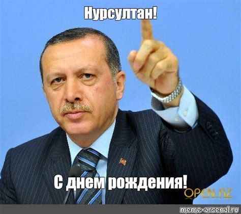 Meme: "Нурсултан! С днем рождения!" - All Templates - Meme-arsenal.com