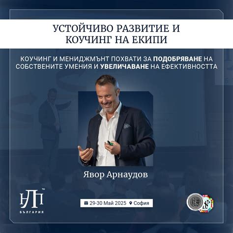 Развитието на личния потенциал лежи върху комбинация от проактивност… НЛП България Nlp Bulgaria