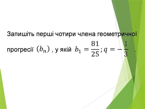 Геометрична прогресія презентация онлайн
