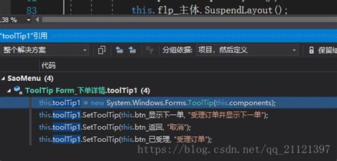 c winform给button等本身没有tooltiptext属性的控件添加tooltip提示 winform button