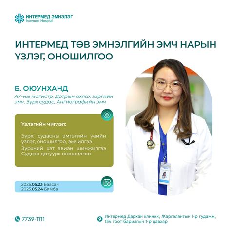 Интермед Дархан Клиник Added A Интермед Дархан Клиник