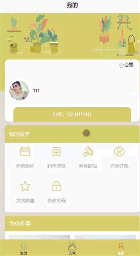 基于springbootvue同城钓鱼社交app设计和实现源码lw部署讲解设计并实现一个具有网络功能的app Csdn博客