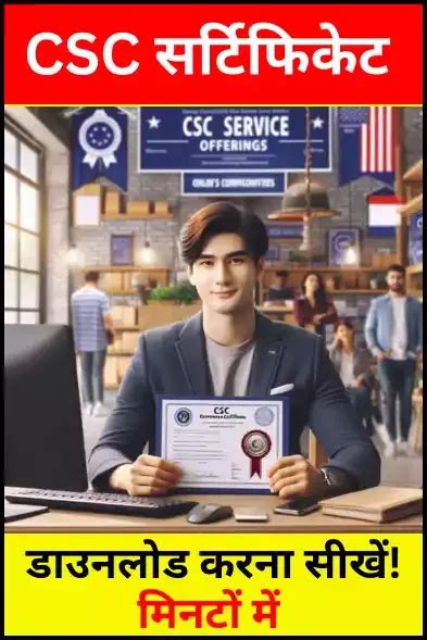Csc Vle Certificate Pdf Download सीधा लिंक क्लिक करें