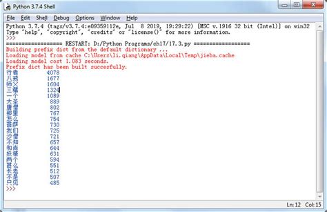 Python库中，如何使用jieba模块来实现古典名著《西游记》的分词判断唐僧孙悟空齐天大圣等字符串 Csdn博客