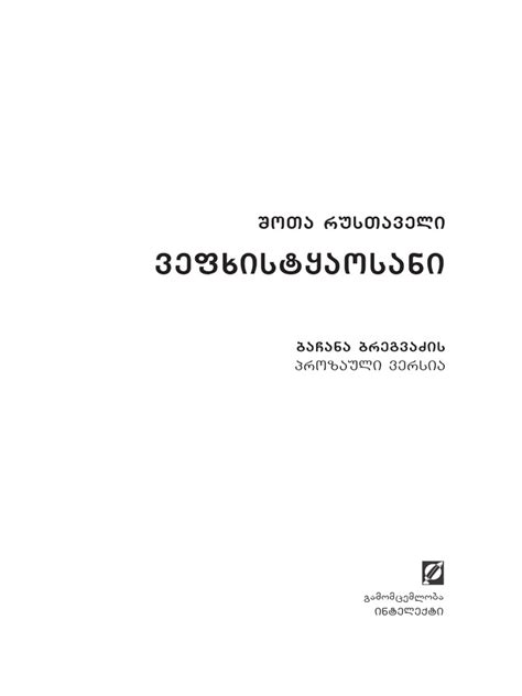 ვეფხისტყაოსანის პროზაული ვერსია Pdf