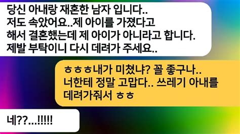 부자 상간남 만나서 애 생겼다며 이혼서류 가져온 아내이혼 후 부자 상간남이 날 찾아와 아내를 데려가라고 싹싹비는데ㅋ 라디오드라마 사연라디오 카톡썰 Youtube