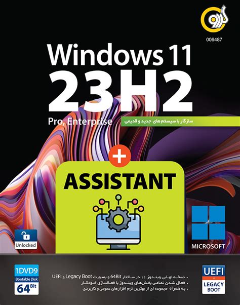 windows 11 23h2 uefi assistant گردو