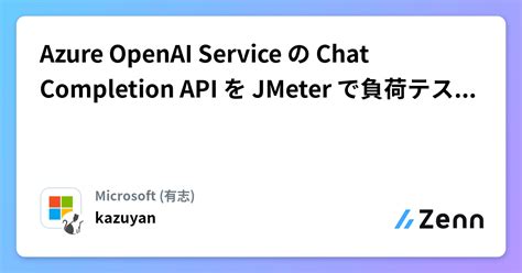 Azure OpenAI Service の Chat Completion API を JMeter で負荷テストしてみた