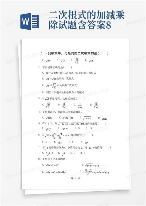 二次根式的加减乘除试题含答案8word模板下载编号lporyjxm熊猫办公