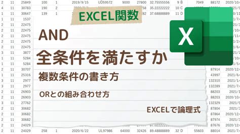 Countifs関数で複数の条件に合うデータ数を求める方法と以上と以外の扱い方についてわかりやすく解説