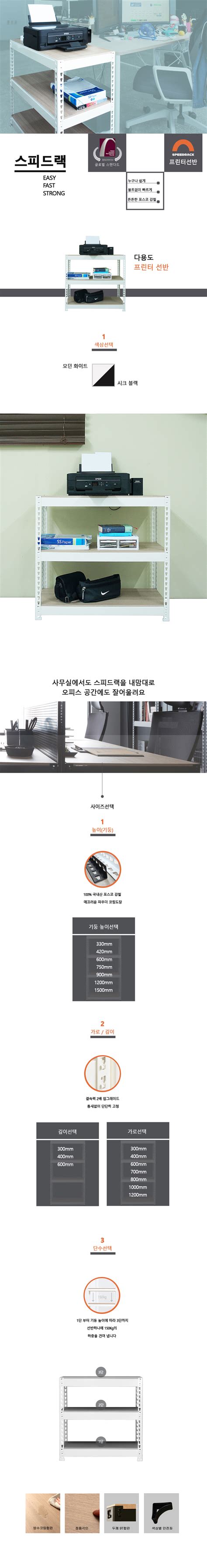 스피드랙 프린터 복합기 정리선반 한샘몰