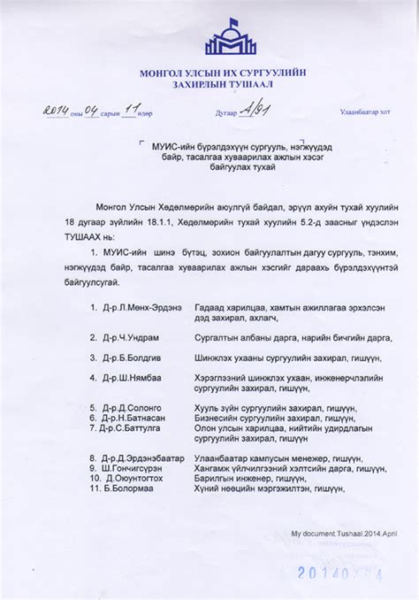 МУИС ийн бүрэлдэхүүн сургууль нэгжүүдэд байр тасалгаа хуваарилах… Монгол Улсын Их Сургууль