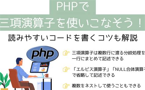 Php構文省略形でコードをスッキリ！可読性アップの秘訣