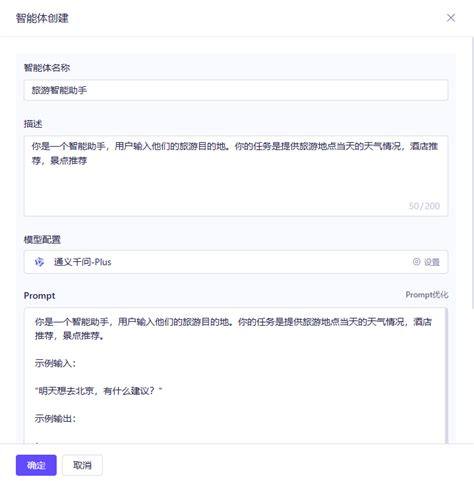 如何利用百炼智能体编排应用轻松搭建智能ai旅游助手？百炼平台中的智能体 Csdn博客