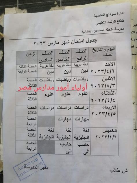جدول امتحانات شهر ابريل للصفين الرابع والخامس الابتدائي 2023 منصة