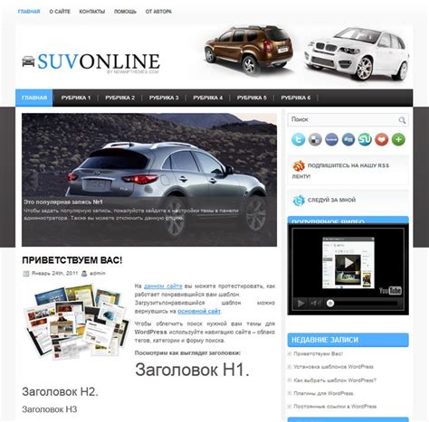 Шаблон для автомобильного сайта | Шаблоны WordPress