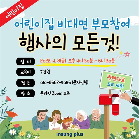 인성플러스연구소 행사의 모든것 비대면 부모참여 및 행사의 모든것에 대해 알아보는 시간 ️