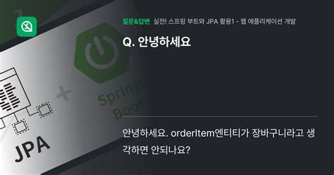 안녕하세요 인프런 커뮤니티 질문and답변