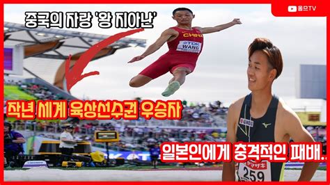 중국인이 자랑하는 멀리뛰기 세계육상선수권 우승자 일본인에게 충격적인 패배 Youtube