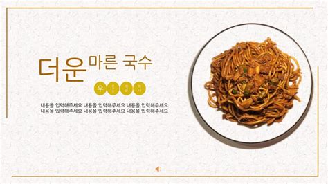 프레젠테이션을 위한 무료 중국 음식 ppt 템플릿 slidesdocs