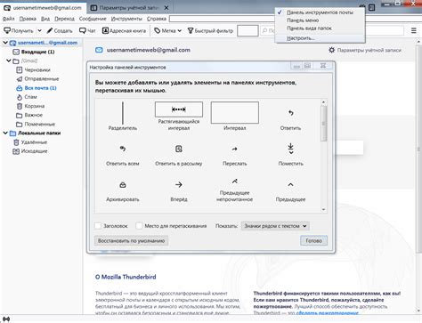 Как пользоваться Thunderbird настройка программы Mozilla Thunderbird