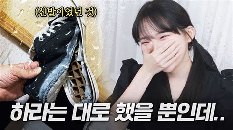 시청자의 신발을 박살 내버렸습니다 YouTube