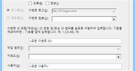 케세라세라 Xpath를 이용한 이벤트 로그 필터링