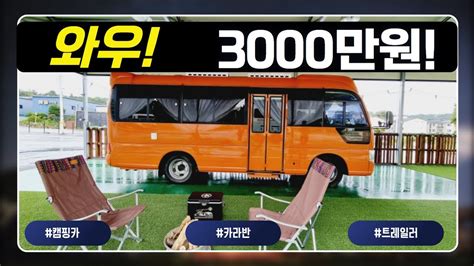즉시출고 가격인하 09년식 중고카운티캠핑카6인승 차값포함 2700만원👉캠타요와 함께 Youtube