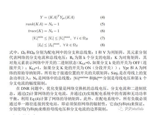 【配电网重构】基于遗传实现配电网重构附matlab实现 Csdn博客 【配电网重构】基于遗传实现配电网重构附matlab实现 Csdn博客