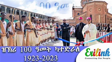ዝኽሪ 100ዓመት ካተድራለ catedral eritrian eritrea catholic asmara eritreanews eritreanmovie
