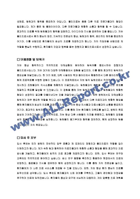 대학병원 정형외과 물리치료사 자기소개서 및 면접자료기타면접자료