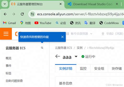 vscode连接阿里云服务器 csdn博客