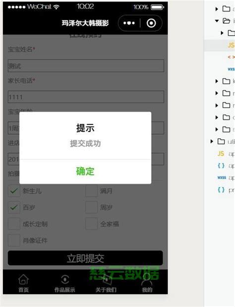 微信小程序 提交表单 技术分享 云服务器