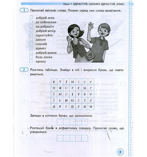 Українська мова та читання 2 клас НУШ Робочий зошит Частина 1 до підручн Коваленко О М
