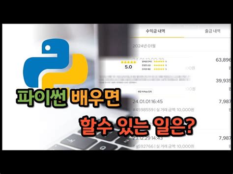 파이썬 배워야 하는 이유 할 수 있는 것 2가지