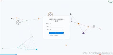 2025毕设springboot辅导员用学生管理系统程序 论文 大学生辅导员springboot csdn博客