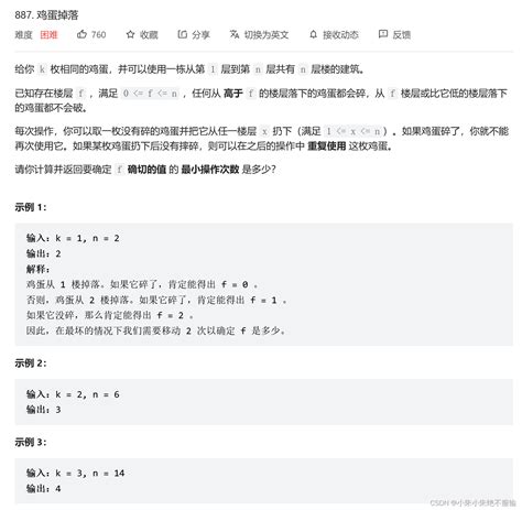 【leetcode】鸡蛋掉落问题 Csdn博客