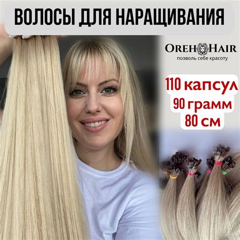 Волосы для наращивания на капсулах, биопротеиновые 80 см, 110 капсул ...