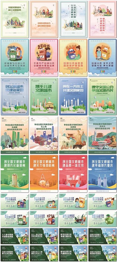 创建精神文明城市市民保护环境垃圾分类公益海报设计ps模板素材 花瓣网