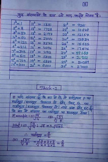 Maths Tricks वर्ग वर्गमूल घनमूल और औसत के सवालों को हल करने की आसान Guruji Portal Hindi