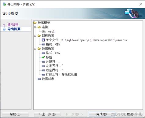 sql devloper工具导出sql查询结果集的方法 sqldeveloper导出查询结果 csdn博客