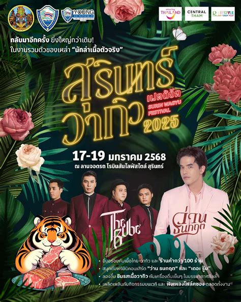 สายเนื้อห้ามพลาด ‼ ในงานรวมตัวของเหล่า “นักล่าเนื้อตัวจริง” 🥩 สุรินทร์วากิว เฟสติวัล 2025 📅