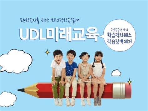 경기도보편적학습설계 udl 미래교육연구회 band