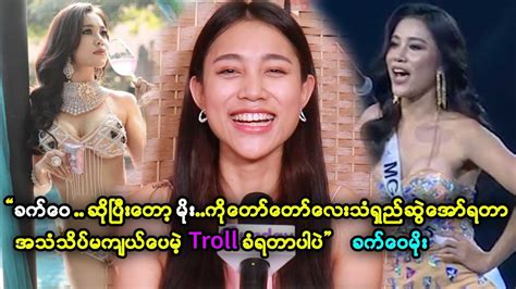 လုံးဝအသံမထွက်တဲ့ရေခဲတုံးကြီးတွေတောင် စင်ပေါ်မှာ အသံမျိုးစုံတွေထွက်လာကုန်တယ် ခက်ဝေမိုး Youtube