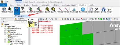 Ansys Workbench 原创act插件 Modelinfo有限元模型信息显示使用说明 峰设教育