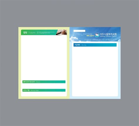호주 시드니갈보리교회 주보 기독교 디자인 포트폴리오