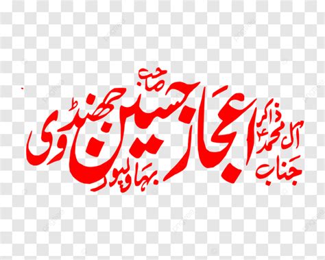 Zakir Ijaz Hussain Jahndvi Ejaz Urdu Name Handwritten Vector Ejaz