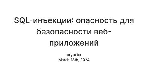 Sql инъекции опасность для безопасности веб приложений — Teletype