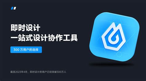 设计教程，设计软件使用技巧 即时设计