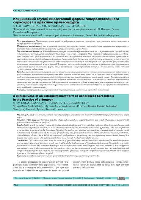 Pdf A Clinical Case Of An Extrapulmonary Form Of Generalized Sarcoidosis In The Practice Of A
